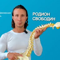 Иконка канала Родион Свободин