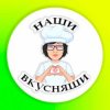 Иконка канала Инга Наши Вкусняши