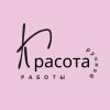 Иконка канала Красота ручной работы