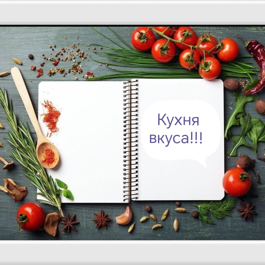 Иконка канала Кухня Вкуса.