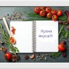 Иконка канала Кухня Вкуса.