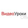 Иконка канала ВидеоУроки