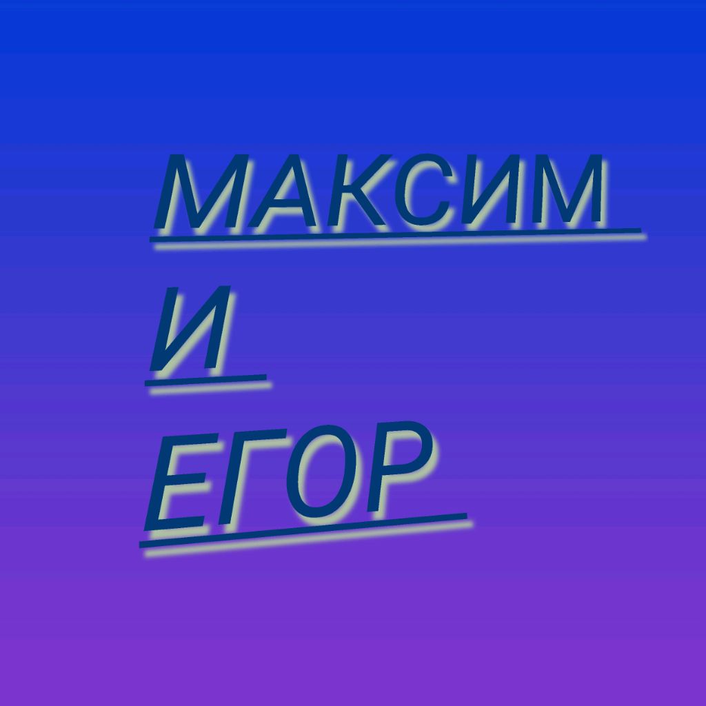 Иконка канала Максим и Егор