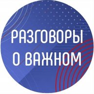 Иконка канала Разговор о важном