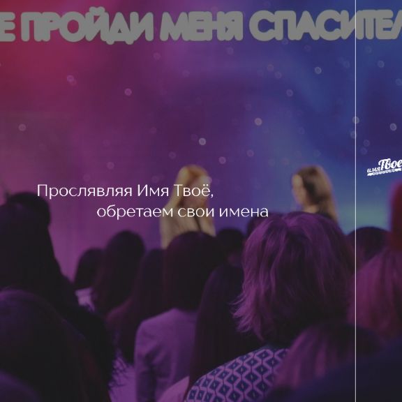 Иконка канала Церковь Имя Твоё