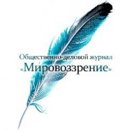Иконка канала «Мировоззрение» — сетевое издание