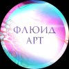 Иконка канала Флюид Арт Творческая мастерская Калюпиной Ольги