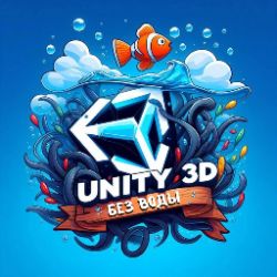 Иконка канала Unity без воды