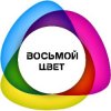 Иконка канала Восьмой цвет