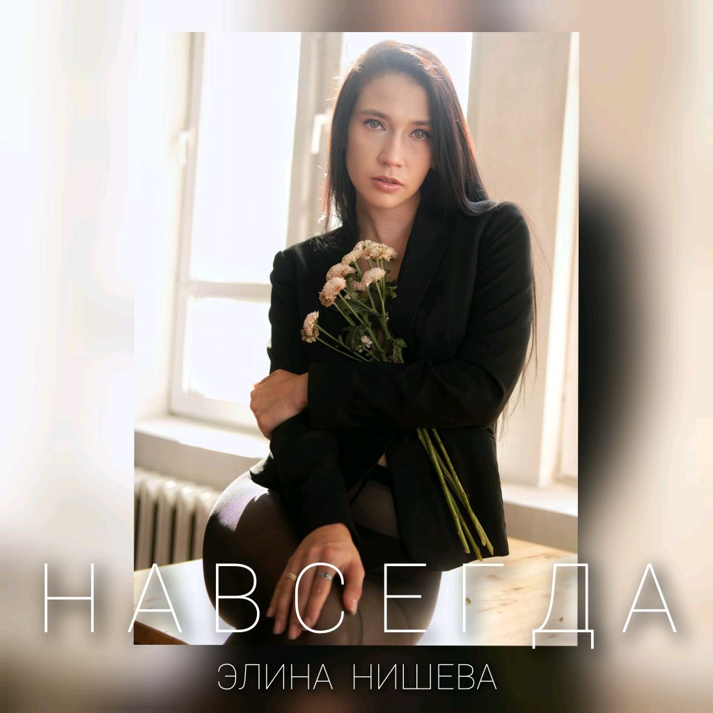 Иконка канала Элина Нишева