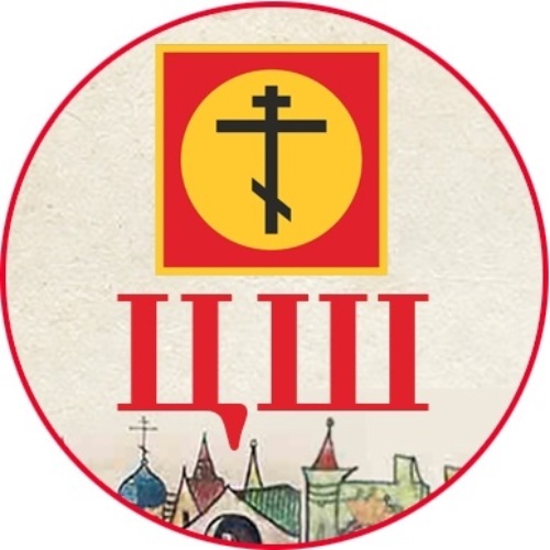 Иконка канала ЦАРСКАЯ ШКОЛА. Православие до XVI века