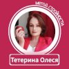 Иконка канала Тетерина Олеся