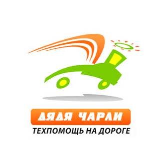 Иконка канала Техпомощь / эвакуация "Дядя Чарли"