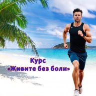 Иконка канала Центр телесных практик «Здравие»