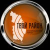 Иконка канала «Твой район» - информационный портал ПМО