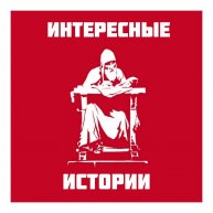 Иконка канала ИНТЕРЕСНЫЕ ИСТОРИИ