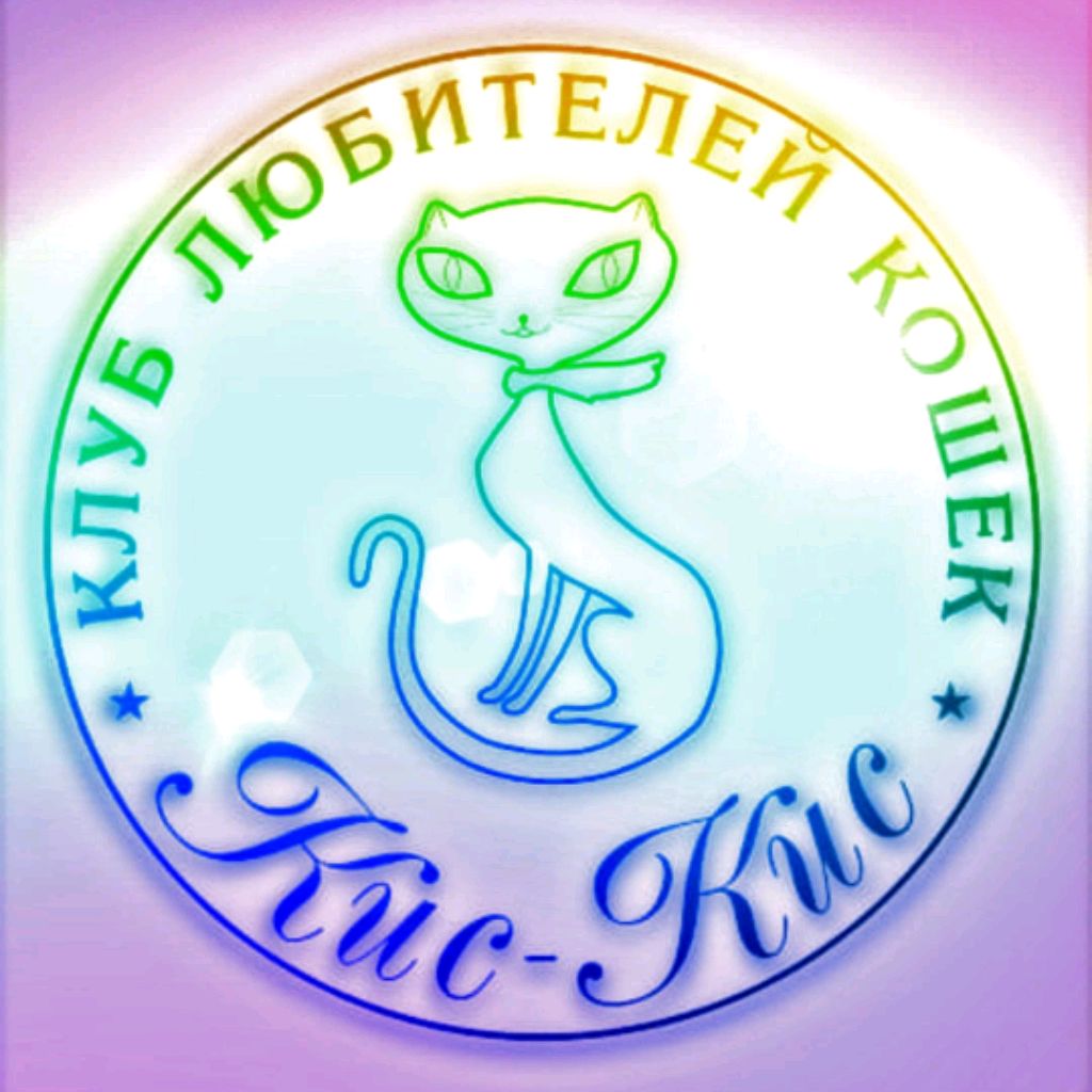 Иконка канала КЛК Кис-Кис