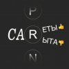 Иконка канала CARеты И CARыта. Доступно про автомобили