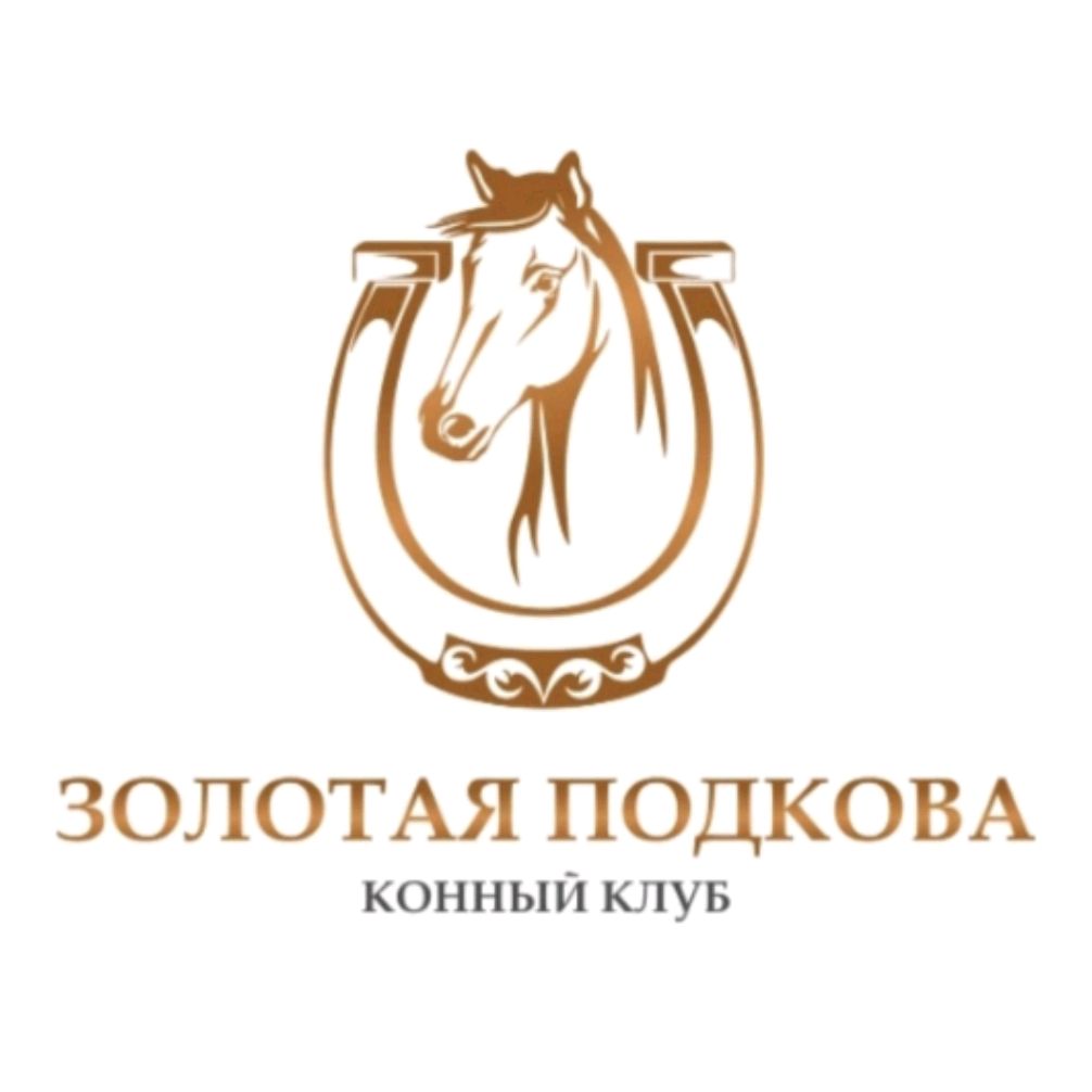 Иконка канала Конный Клуб "Золотая Подкова"