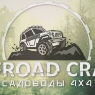 Иконка канала Offroad crazy