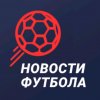 Иконка канала Новости Футбола