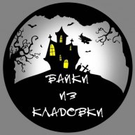 Иконка канала Байки из Кладовки