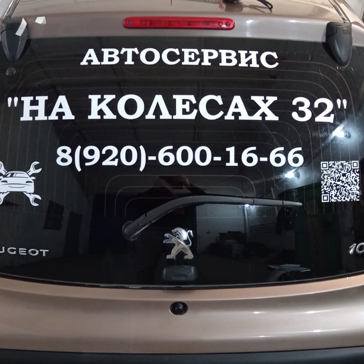 Иконка канала На Колесах32