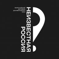 Иконка канала Кинофестиваль «Неизвестная Россия»