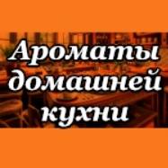Иконка канала Ароматы домашней кухни