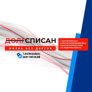 Иконка канала ДОЛГСПИСАН: Жизнь без долгов