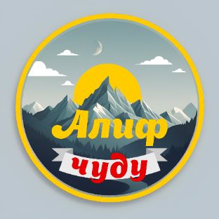 Иконка канала Алиф Чуду