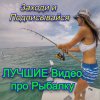 Иконка канала 🔥Видео о Рыбалке🔥