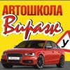 Иконка канала Автошкола Вираж Пермь