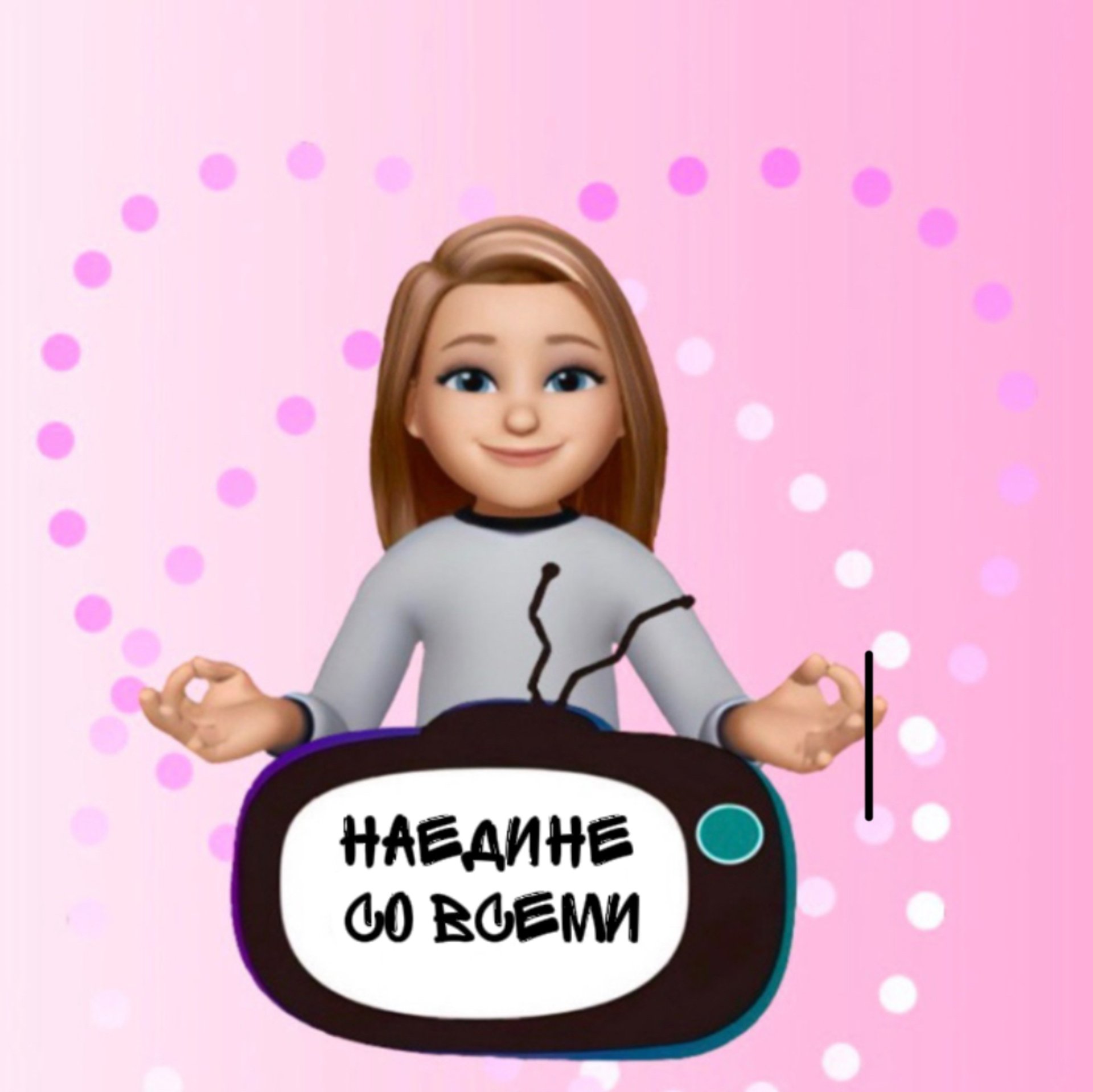 Иконка канала Шоу «Наедине со всеми»