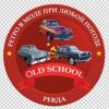 Иконка канала Old School Ревда