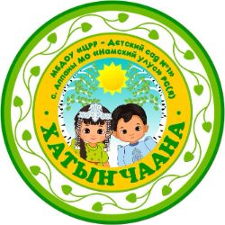 Иконка канала МБДОУ "ЦРР-д/с №1 "Хатынчаана" с.Аппаны