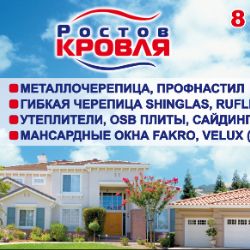 Иконка канала РОСТОВ КРОВЛЯ www.rostov-krovlya.ru