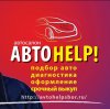 Иконка канала Avtohelp