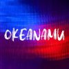 Иконка канала ОКЕАНАМИ
