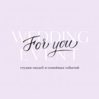 Иконка канала Студия свадеб и семейных событий "For You" Донецк