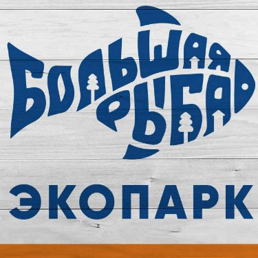 Иконка канала Глемпинг Экопарк Большая Рыба