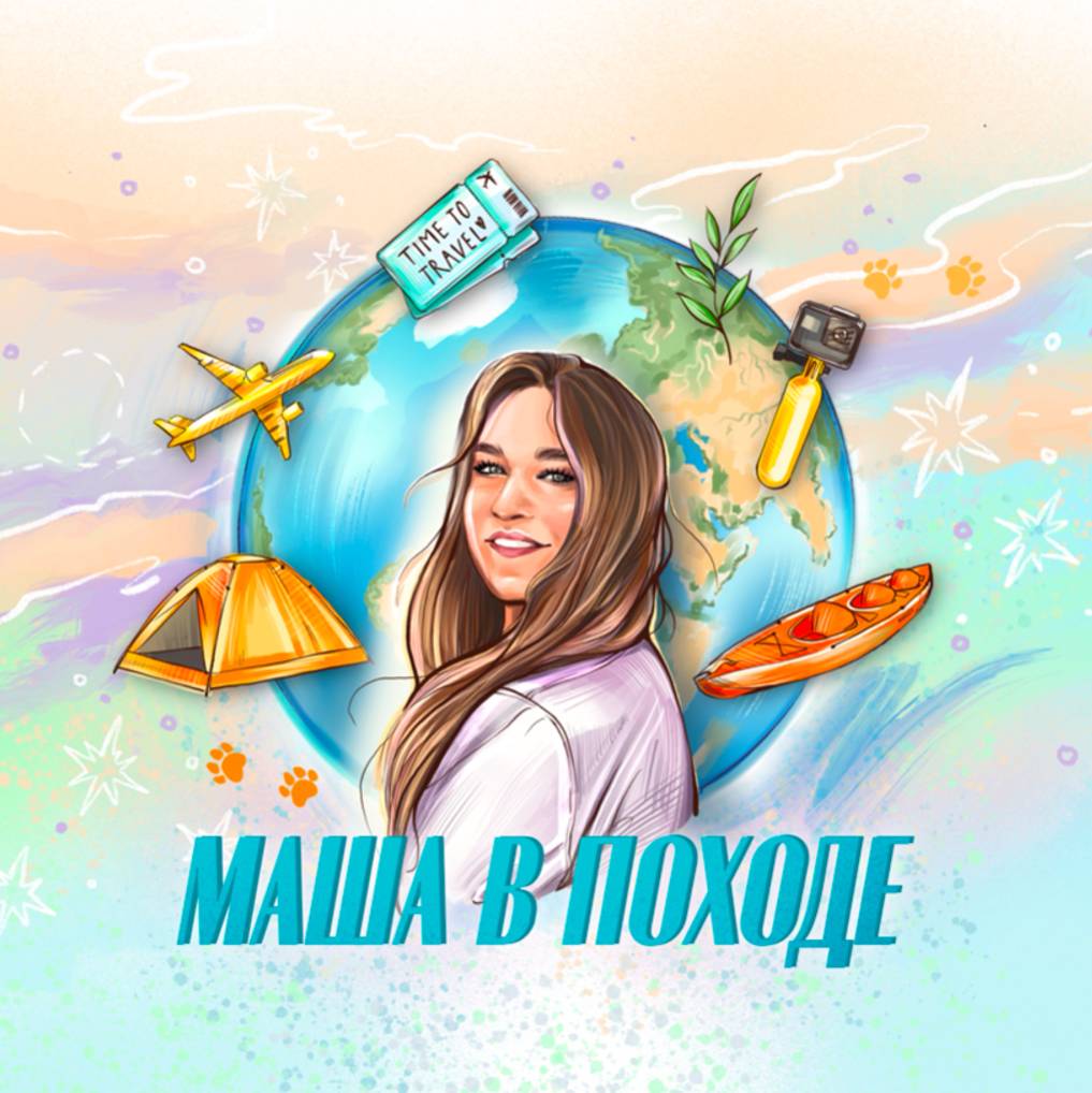 Иконка канала Маша В Походе