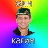 Иконка канала СУПЕР ТАТАРИН 🦸 😎💪
