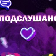 Иконка канала Подслушано Wildberries