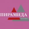 Иконка канала МФ Пирамида