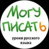Иконка канала Сайт уроков русского языка 'Могу писать'