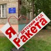Иконка канала МБДОУ детский сад "Ракета"
