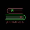 Иконка канала Онлайн-школа по русскому языку ДИНАМИКА