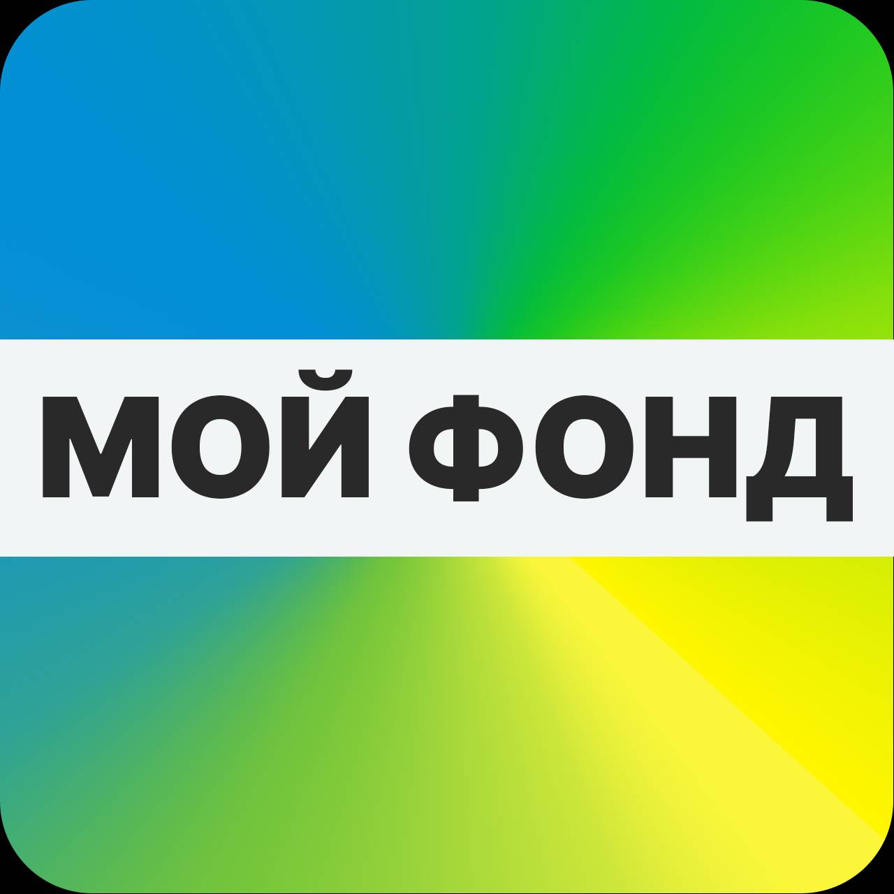 Иконка канала Мой Фонд. Программа долгосрочных сбережений. ПДС.