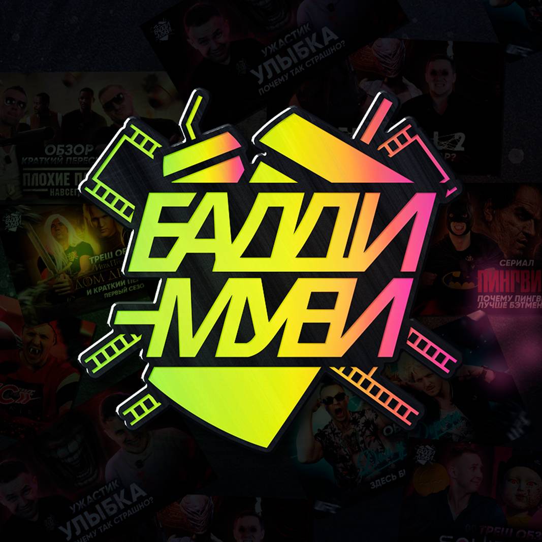 Иконка канала БАДДИ-МУВИ